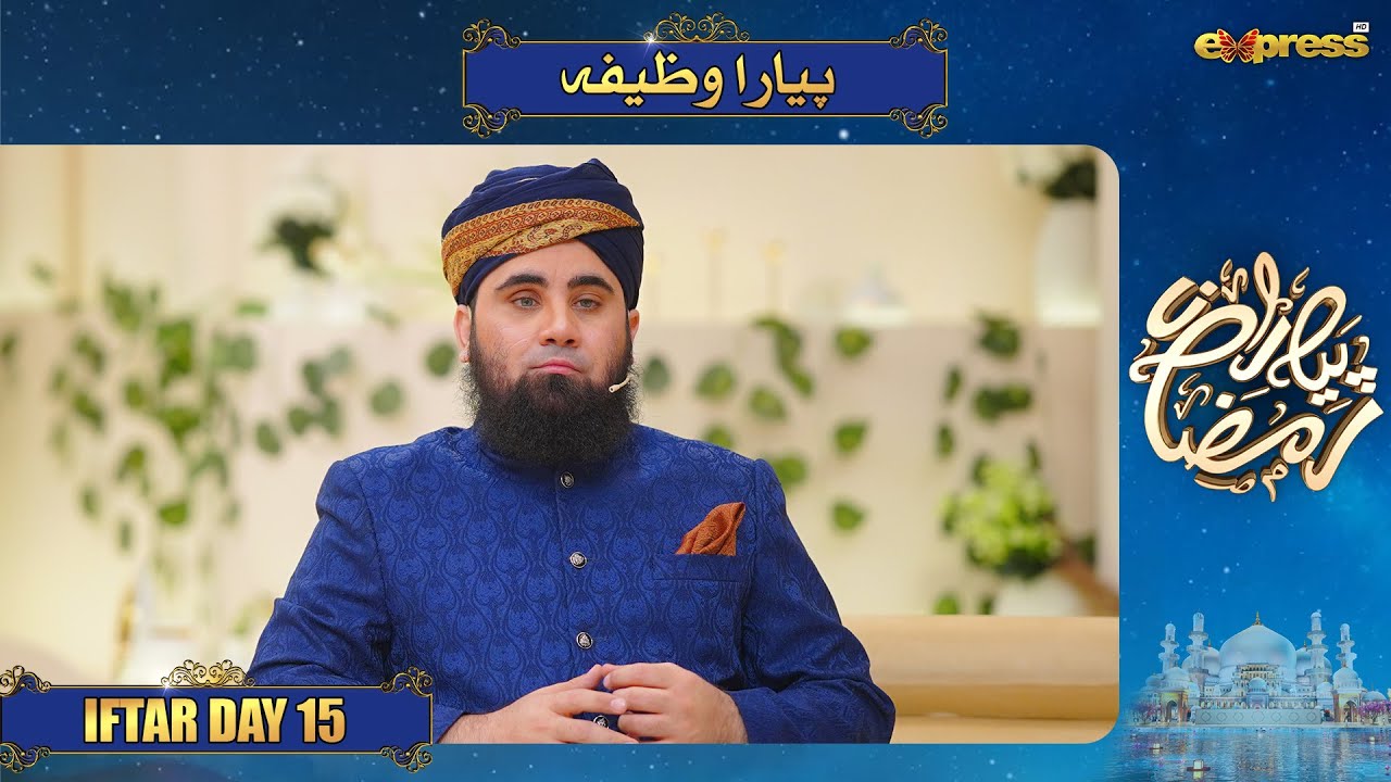Piyara Wazifa | Molana Azad Jameel | Javeria Saud | Piyara Ramzan Day 15 | Express TV - YouTube