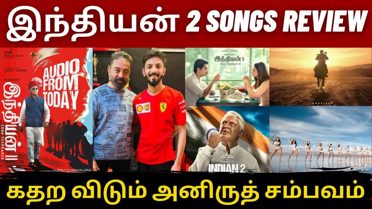இந்தியன் 2 பாடல்கள் எப்படி இருக்கு? Indian 2 Songs Review | Kamal ...