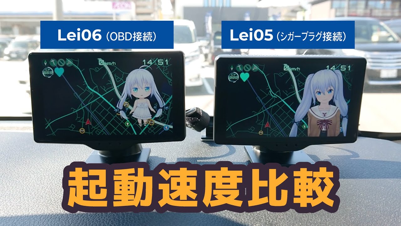 【最後は仲良くw】起動速度を比較してみた【霧島レイ／Lei06、Lei05】 - YouTube