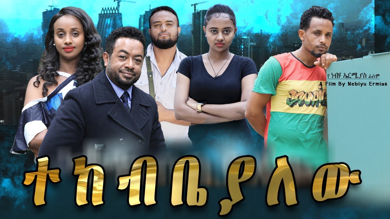 ተከብብያለሁ - Ethiopian Movie Tekebebiyalehu 2021 Full Length Ethiopian ...