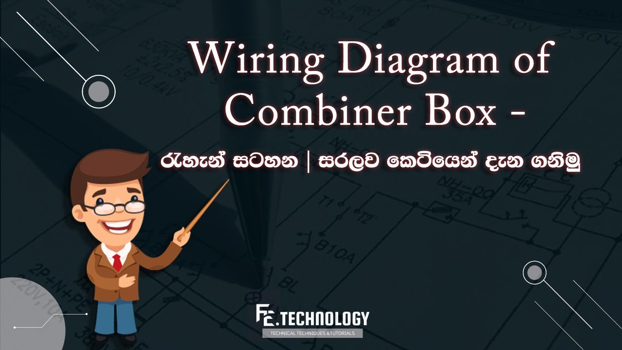 Wiring Diagram of Combiner Box - රැහැන් සටහන | සරලව කෙටියෙන් දැන ගනිමු ...