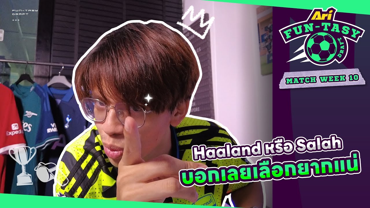 𝘼𝙧𝙞 𝙁𝙪𝙣-𝙏𝙖𝙨𝙮 𝘿𝙧𝙖𝙛𝙩 EP. 10 | Haaland หรือ Salah บอกเลยเลือกยากแน่😅 - YouTube