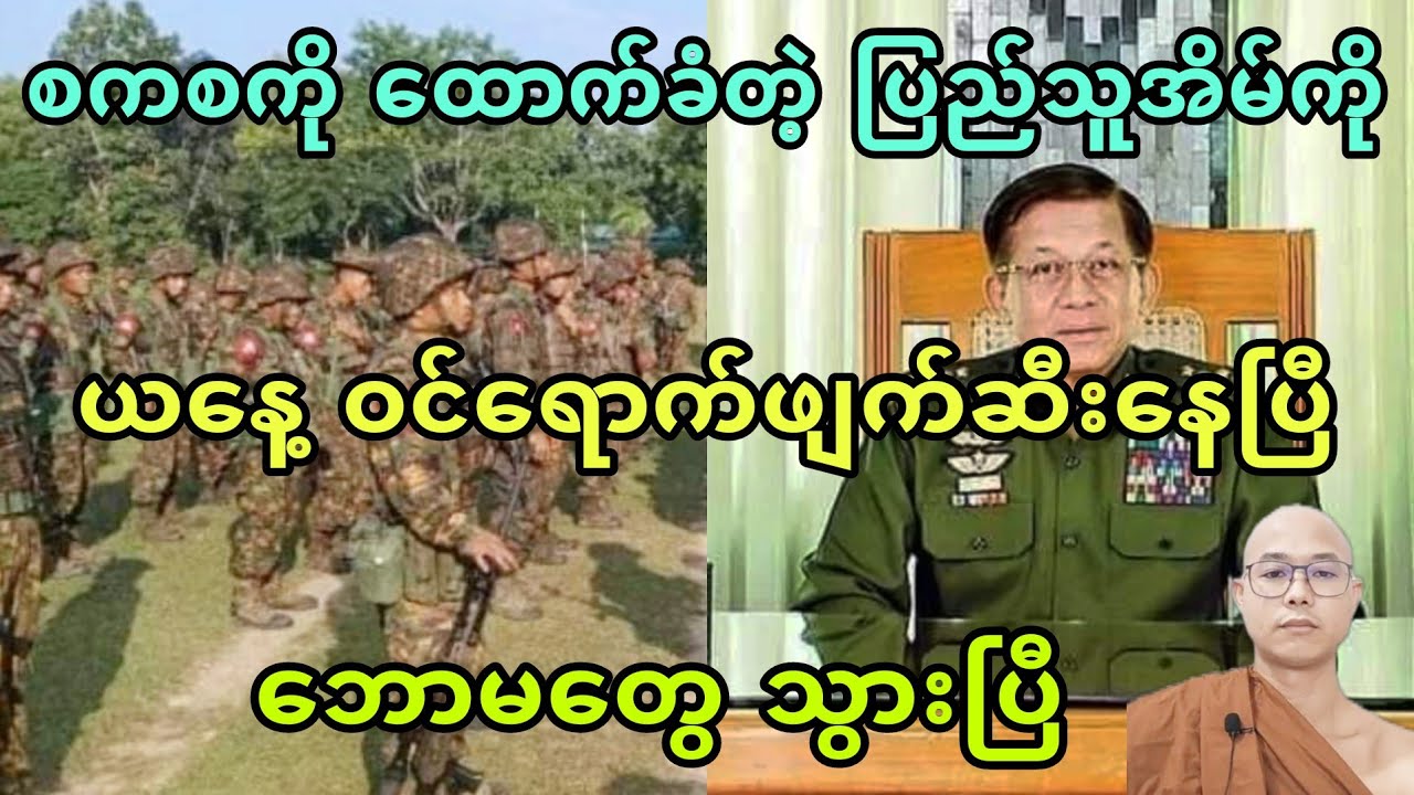 ရန္ကုန္မွာ စကစကုိ ေထာက္ခံတ့ဲ ျပည္သူအိမ္ကုိ လာေရာက္ဖ်က္။ Youtube