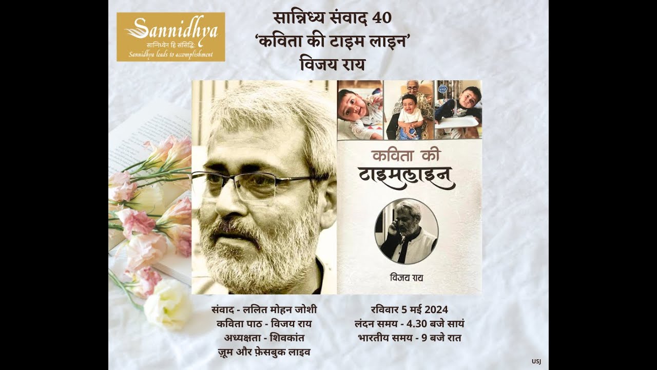 Sannidhya Samvad 40: VIJAI RAI Kavita Ki Time Line - YouTube