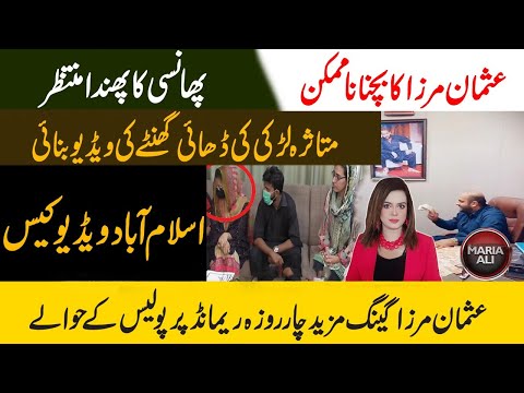 Usman Mirza case update - They recorded the couple for 2.5 hours | Usman Mirza Islamabad Viral Video