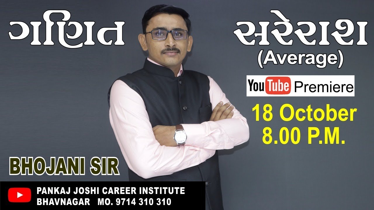 Maths by Bhojani Sir : Average (સરેરાશ) | Pankaj Joshi Career Institute ...
