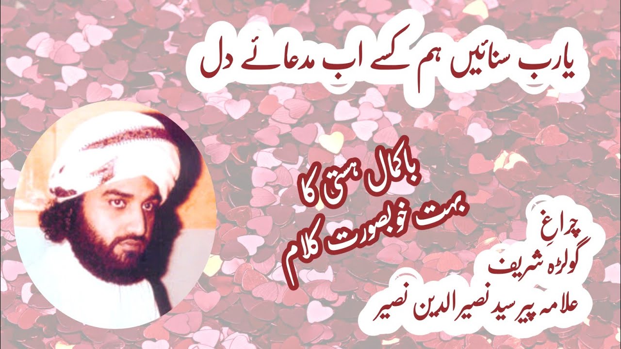 Ya Rab Sunain Hum Kise Beautiful Poetry By Pir Syed Naseer Uddin Naseer ...