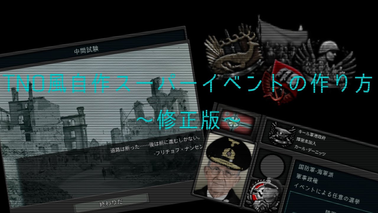 【hoi4】tno風自作スーパーイベントの作り方 - YouTube