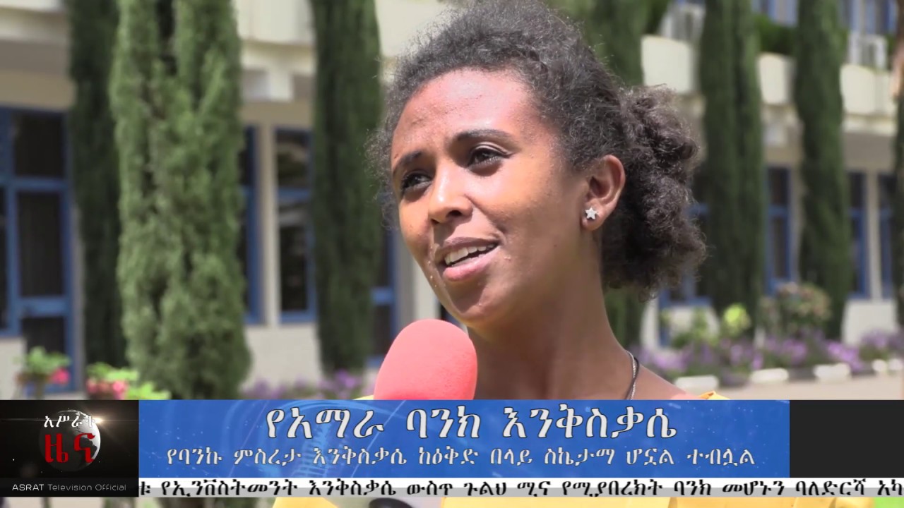 አሥራት ዜና:- ጥቅምት 10, 2012 ዓ.ም. | ASRAT Daily News October 21, 2019 - YouTube