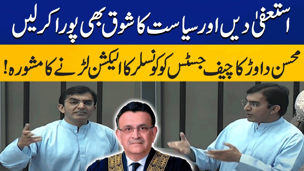 Mohsin Dawar Invites CJP to Contest in Elections | Speech at National ...