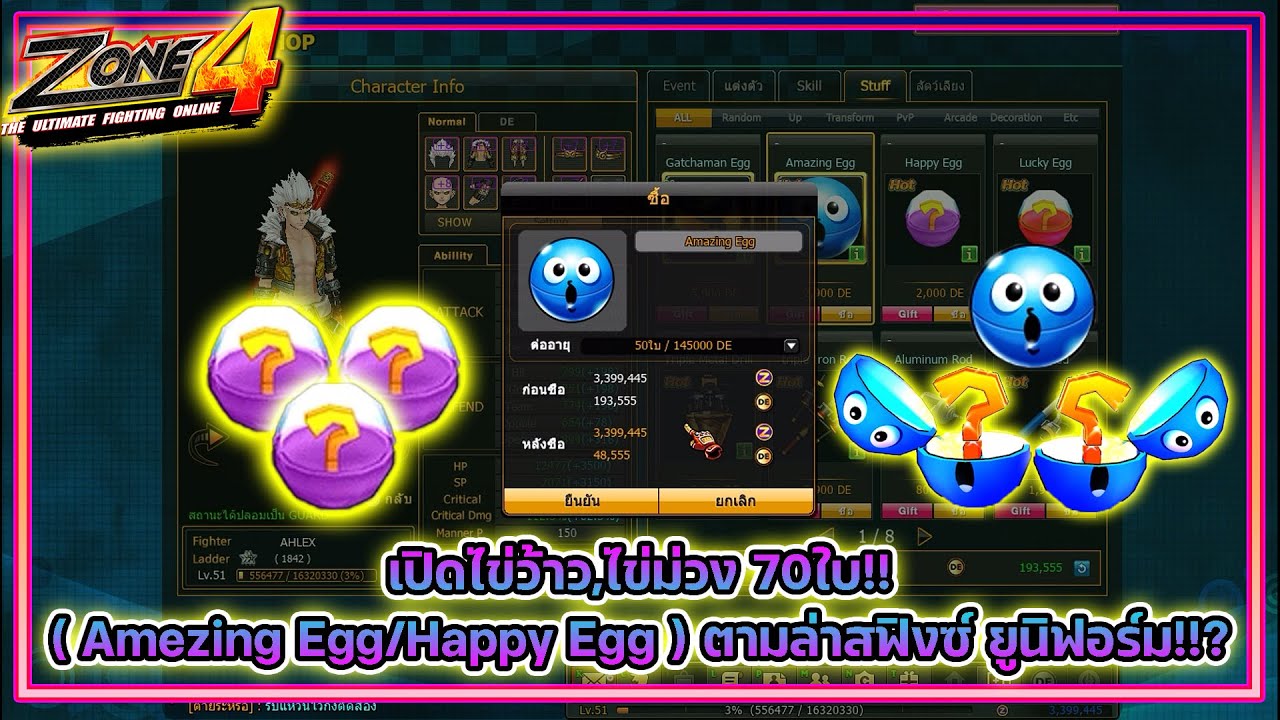 Zone4 Extreme l เปิดไข่ว้าว/ไข่ม่วง 70ใบ!! ตามล่า Sphinx และ Black Uniform...!!? - YouTube