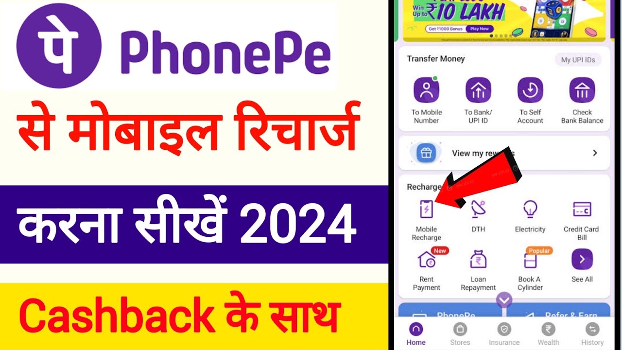 Phone pay se mobile recharge kese karte hai Phone pay se recharge kaise ...