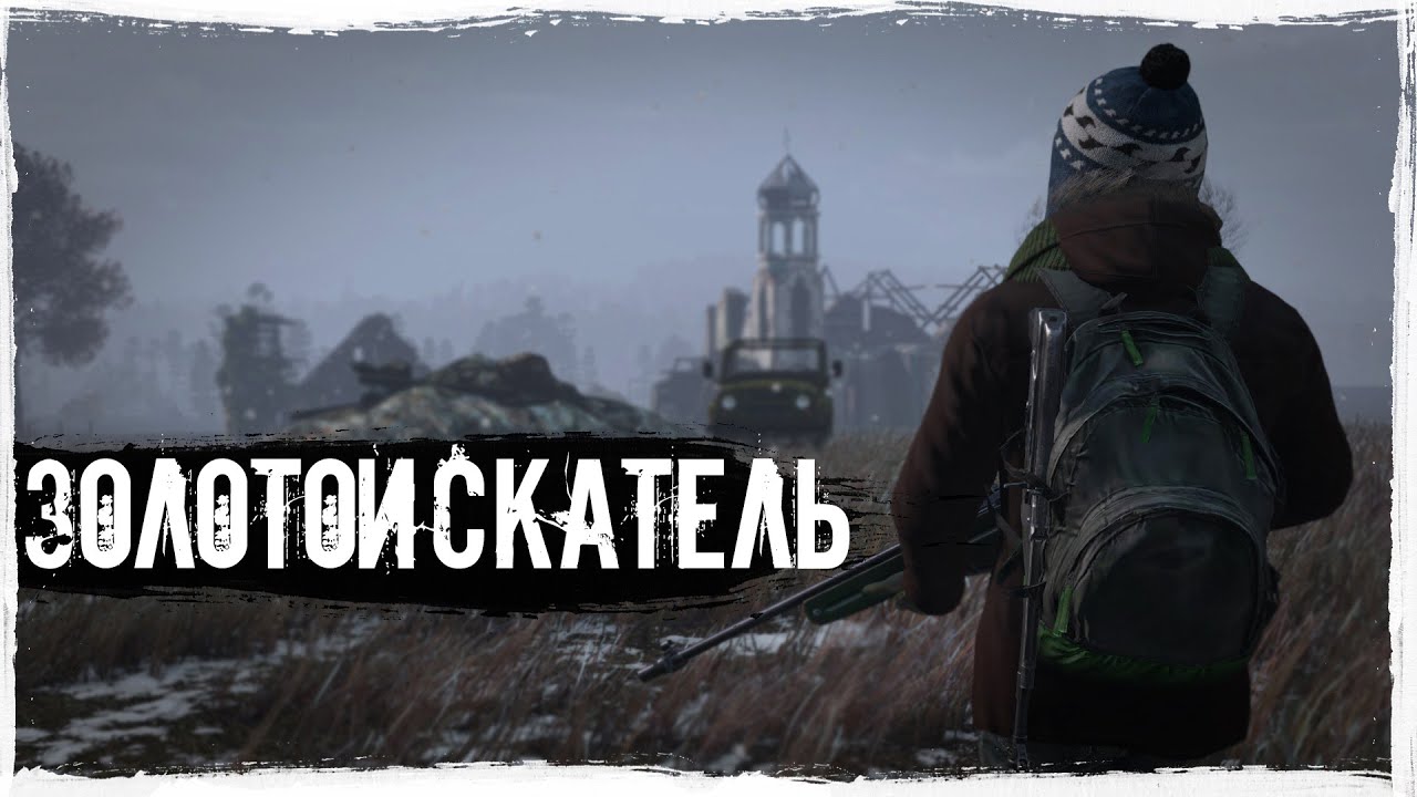 Золотоискатель | DayZ | CARTEL | #survival #dayz #CARTEL - YouTube