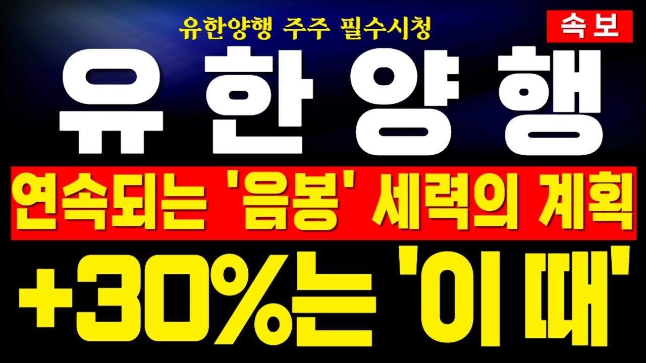 유한양행 주가전망 미노출 장대양봉 상한가 3분기 실적 1위는 유한양행 레이저티닙 유럽 승인 가시화 월요일