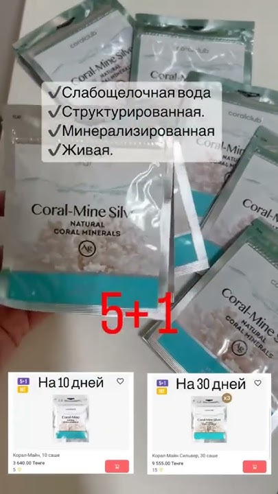 Акция на Корал Майн саше с коралловым кальцием с острова Окенава ...