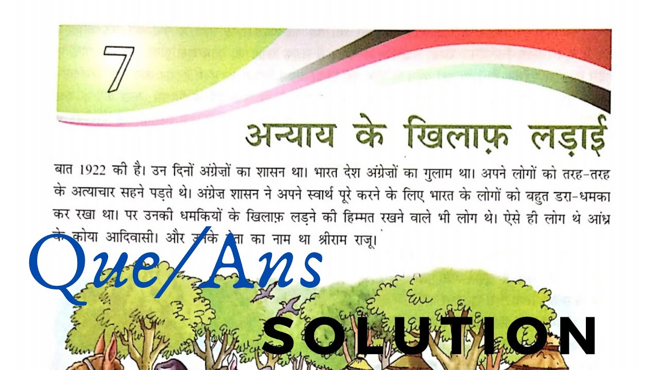 DAV Class 8 Hindi Gyan Sagar Chapter 7 Solution YouTube dav-class-8-hindi-gyan-sagar-chapter-7-solution-youtube