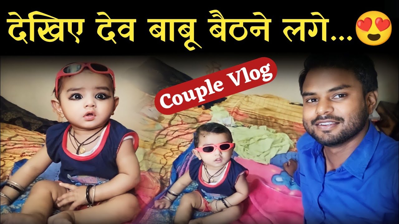Dev Babu Baithane Lage...😍 #vkvvlogs #couplevlogs - YouTube