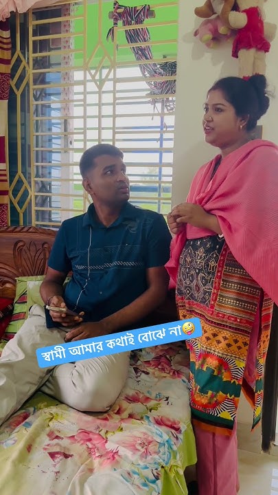 স্বামী আমার কথাই বোঝে না🤪 FB Page-Avi Urmi's Vlog - YouTube