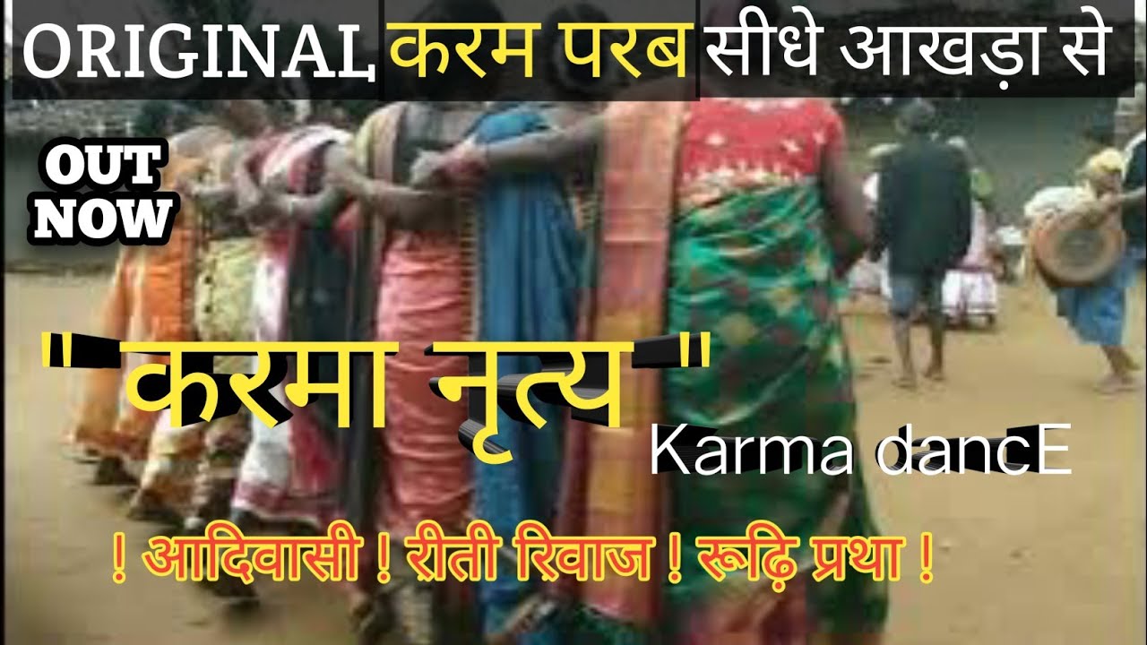 " Karma Dance" Tribal Culture ! "Karma Dance "Aadiwasi Culture - YouTube