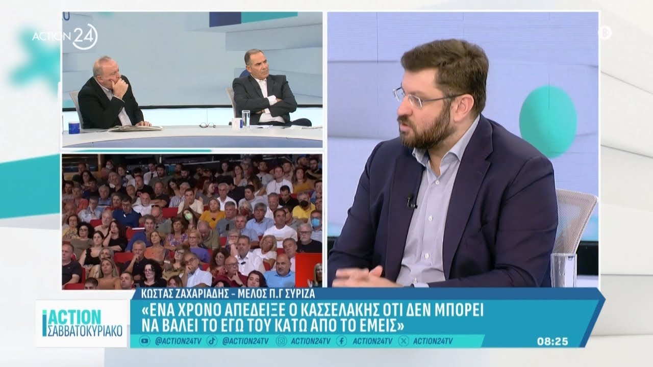 Κ. Ζαχαριάδης:"Ένα χρόνο απέδειξε ο Κασσελάκης ότι δεν μπορεί να βάλει ...