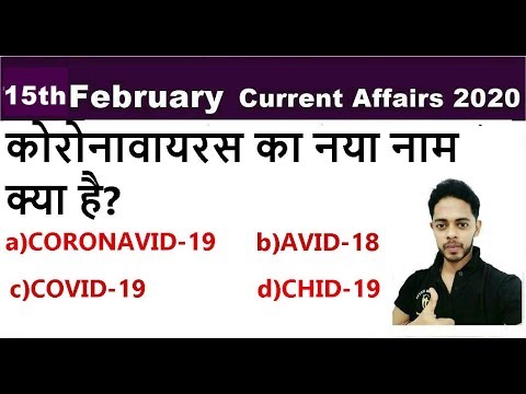 15th February 2020 करंट अफेयर्स |IMP Current Affairs PDF download | Daily Current Affairs