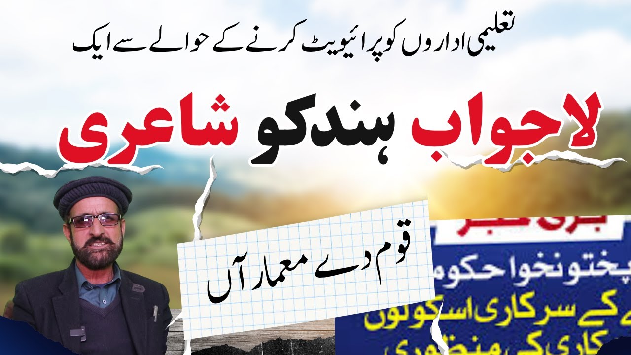 Nazam on Privatization of Schools in KP | Hindko Poetry for PTI ...