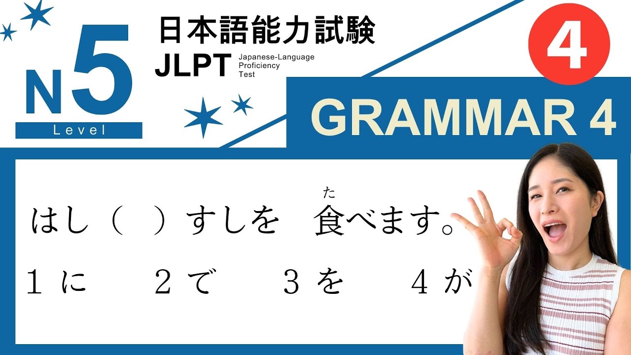 JLPT N5 Grammar Practice Test with Answers and Explanations PART2 ...