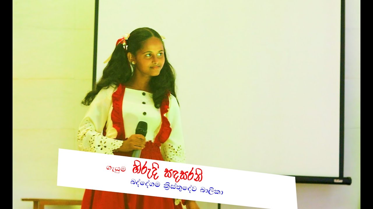 ඉන්දු සමුදුරේ පුංචි මුතු ඇටේ HIRUDI SANDA SARANI - YouTube