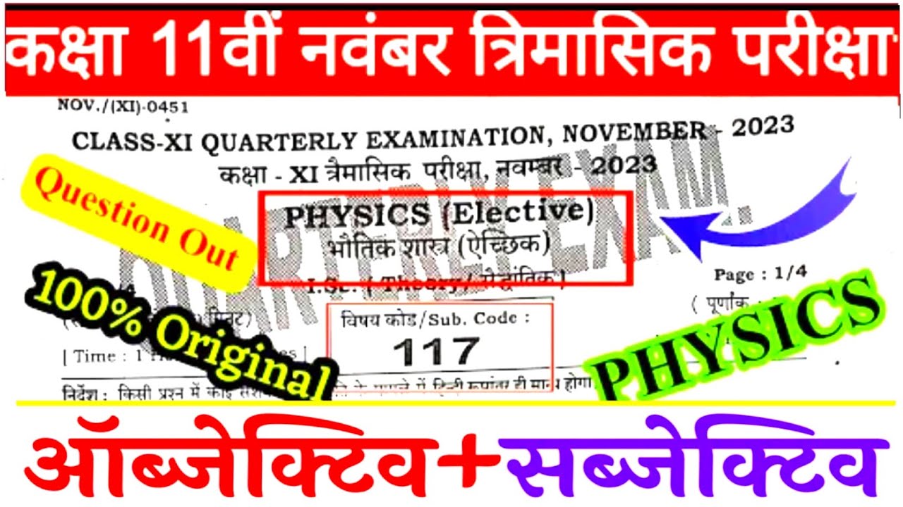 Class 11th Physics Quarterly Exam November Question Paper 2023 11th class-11th-physics-quarterly-exam-november-question-paper-2023-11th