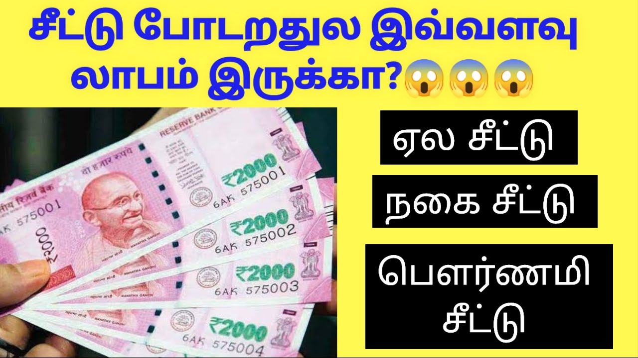 ஏல சீட்டு|தங்க நகை சீட்டு போடறதுல இவ்ளோ லாபமா? What is Chit?Different ...