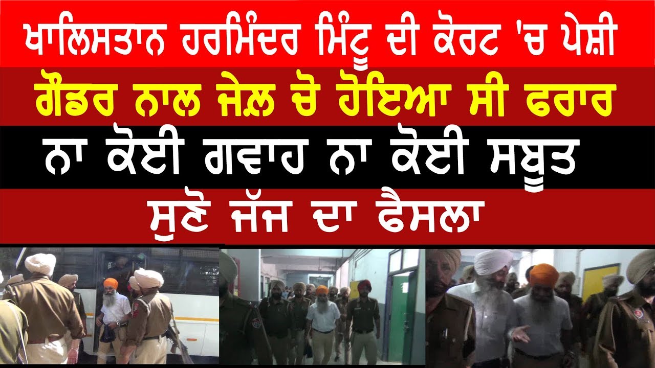 Khalistani Harminder Mintu Di Court Peshi - YouTube