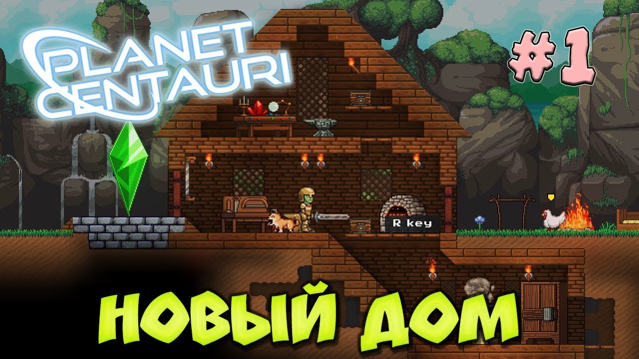Новый Дом в мире монстров Planet Centauri #1 - YouTube