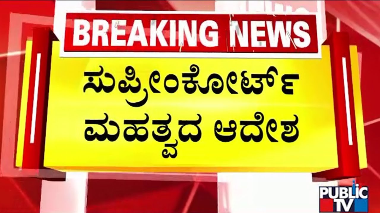 Supreme Court Says No Bulldozer Action Without Due Process | Public TV ...
