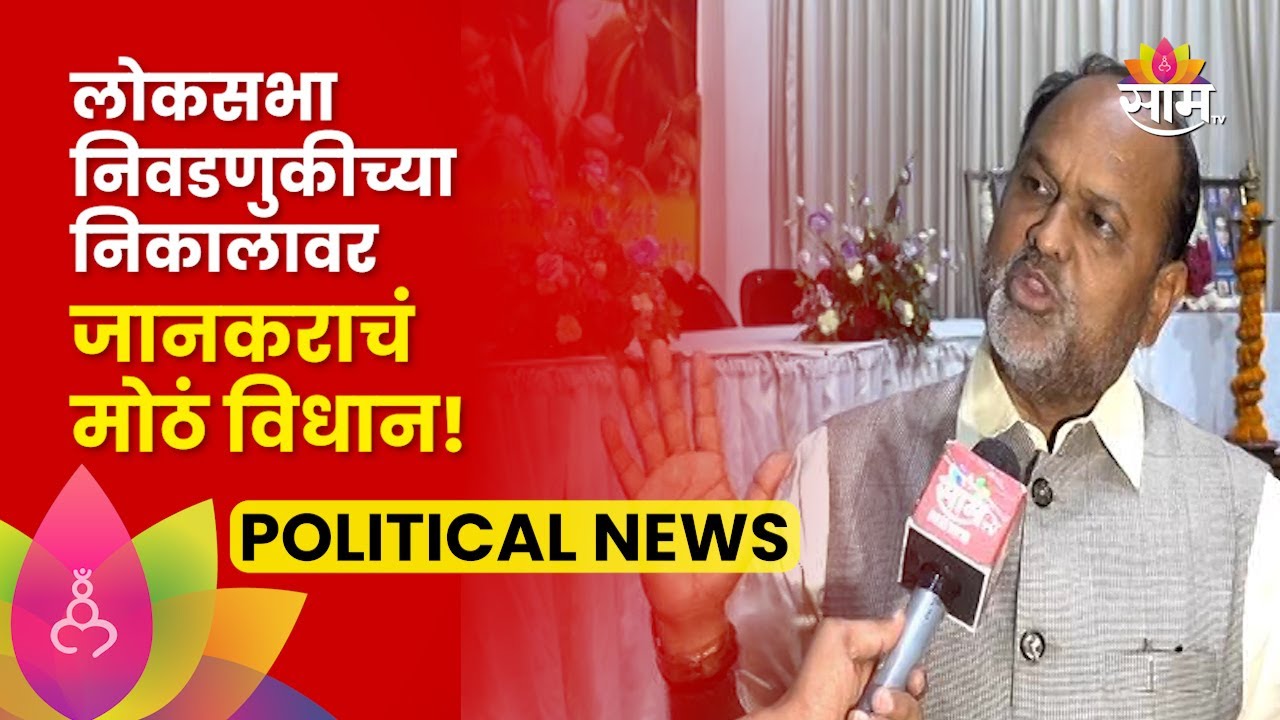 Mahadev Jankar News | महाराष्ट्रात INDIA आघाडीला 7 - 8 जागा मिळतील ...