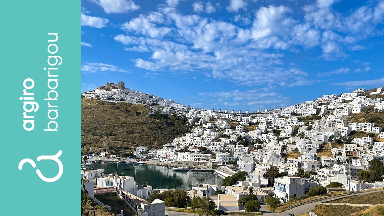 Γνωριζοντας την Αστυπάλαια μέρος Γ' | Αργυρώ Μπαρμπαρίγου - YouTube