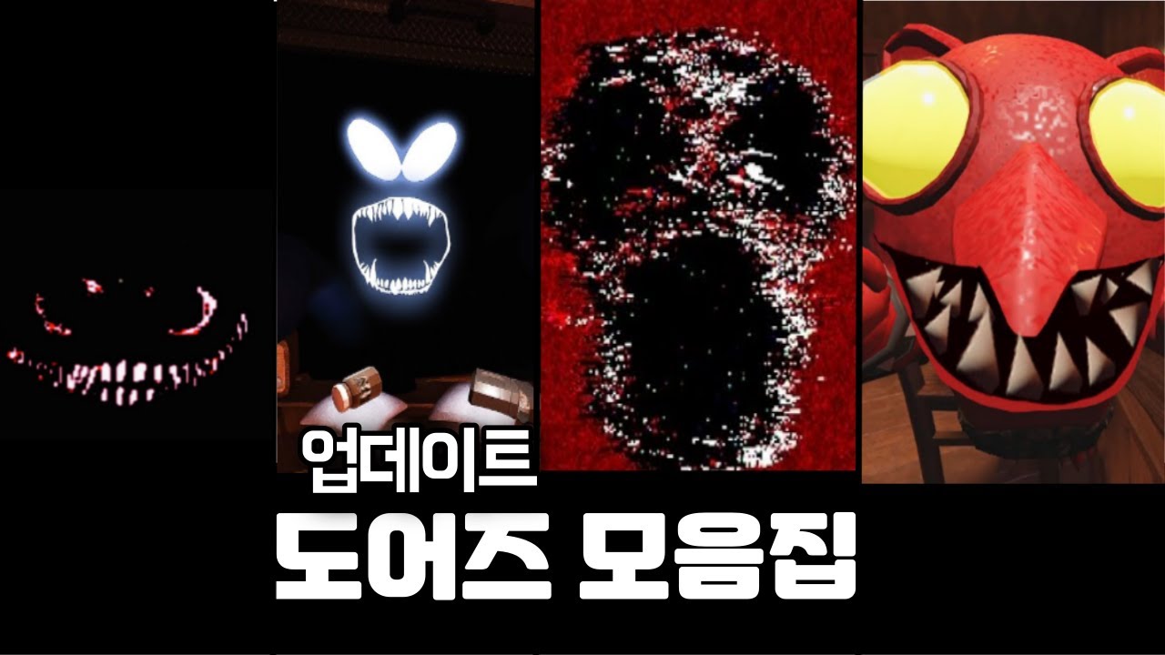당신이 몰랐던 업데이트 도어즈 모음집 Youtube