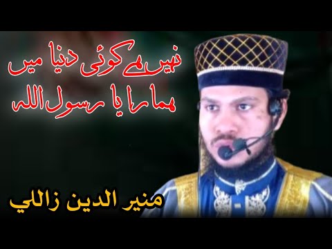 Nahin hy koi duniya main hamara Ya RasoolAllah. mawlana Mohammad Monir Uddin jalaly - YouTube