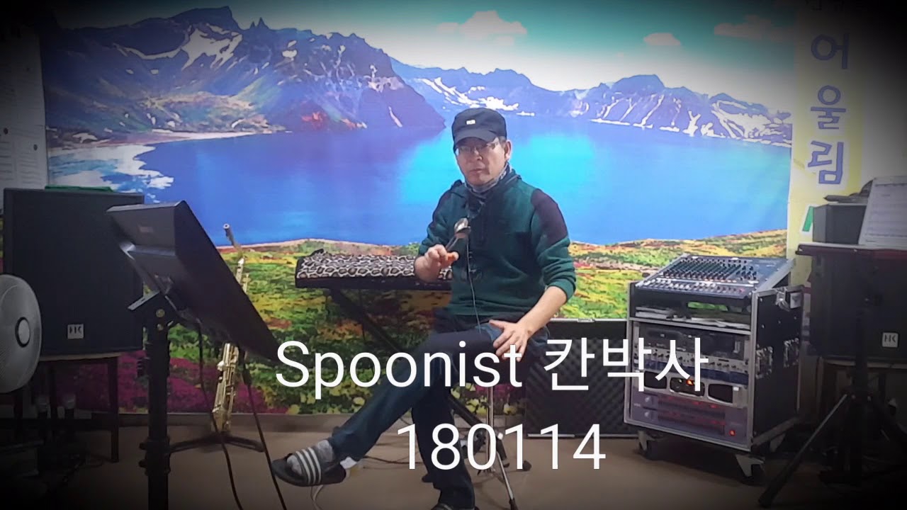 Spoonist 칸박사 _ 나그네설움 - YouTube