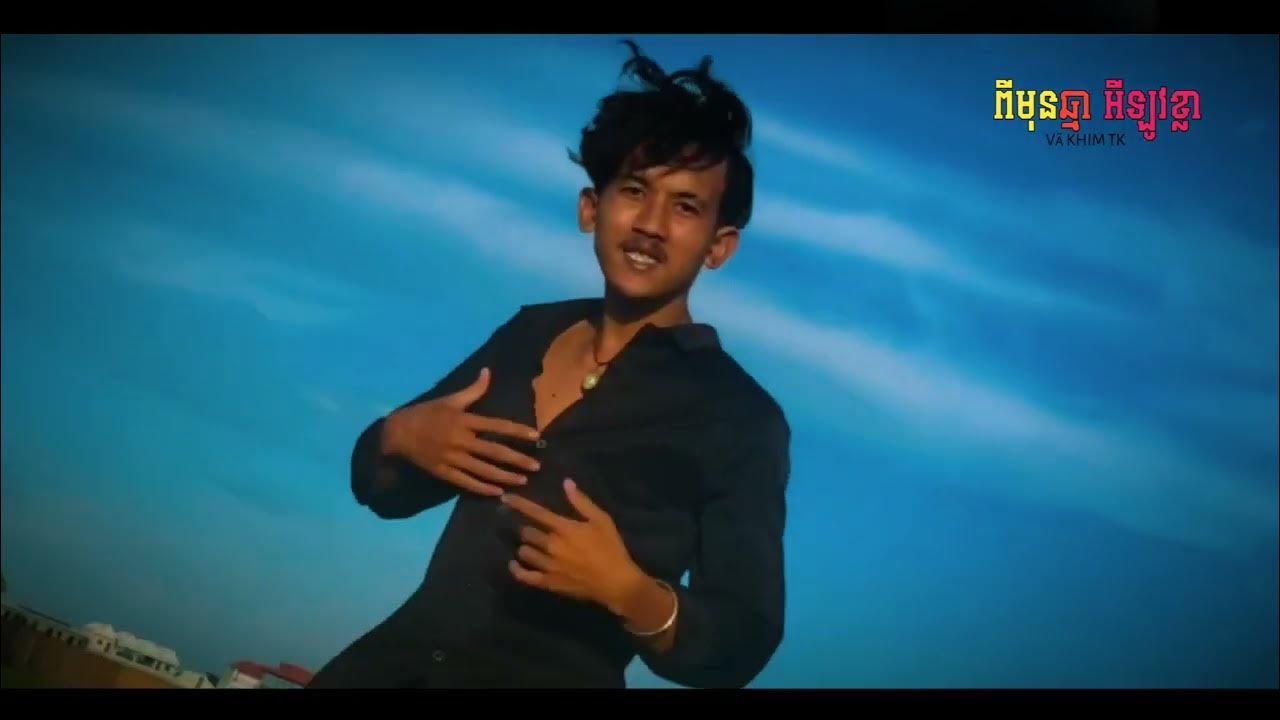 ពីមុនឆ្មា អីឡូវខ្លា ( ច្រៀងដោយ : Vã KHIM TK ) បទរ៉េបកំពុងល្បី២០២៣ #កែខ្លួនវគ្គ៣ - YouTube