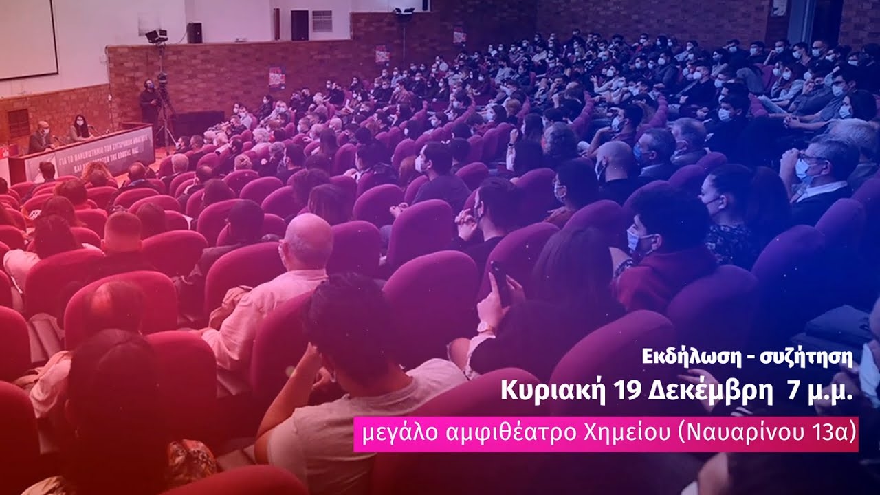 ΣΠΟΤ ΕΚΠΑΙΔΕΥΤΙΚΟΙ ΚΚΕ - YouTube