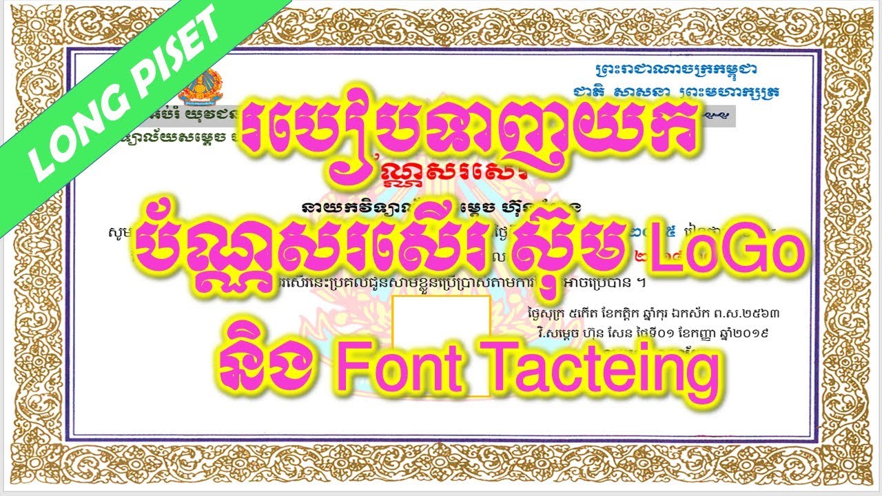 របៀបទាញយកប័ណ្ណសរសើរ ស៊ុម Logo និង Font Tacteing - How to download ...
