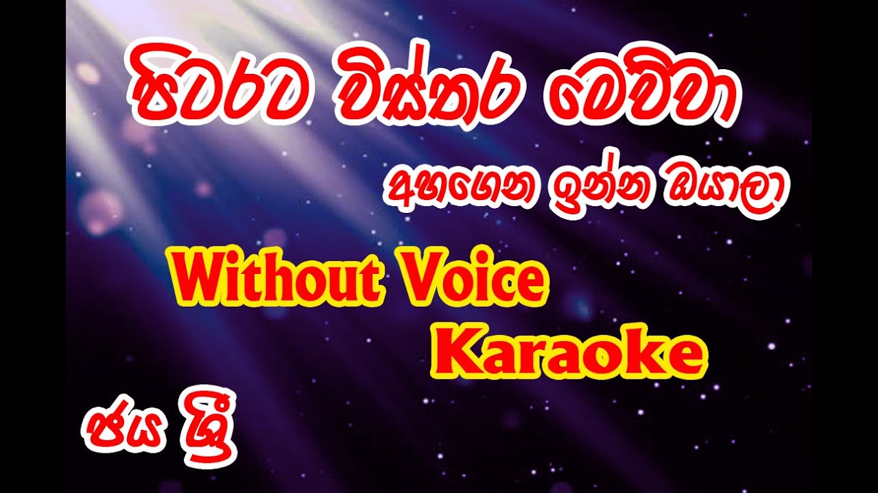 Pitarata Wisthara Mewwa | JAYA SRI TEAM | Karaoke Songs | Original ...
