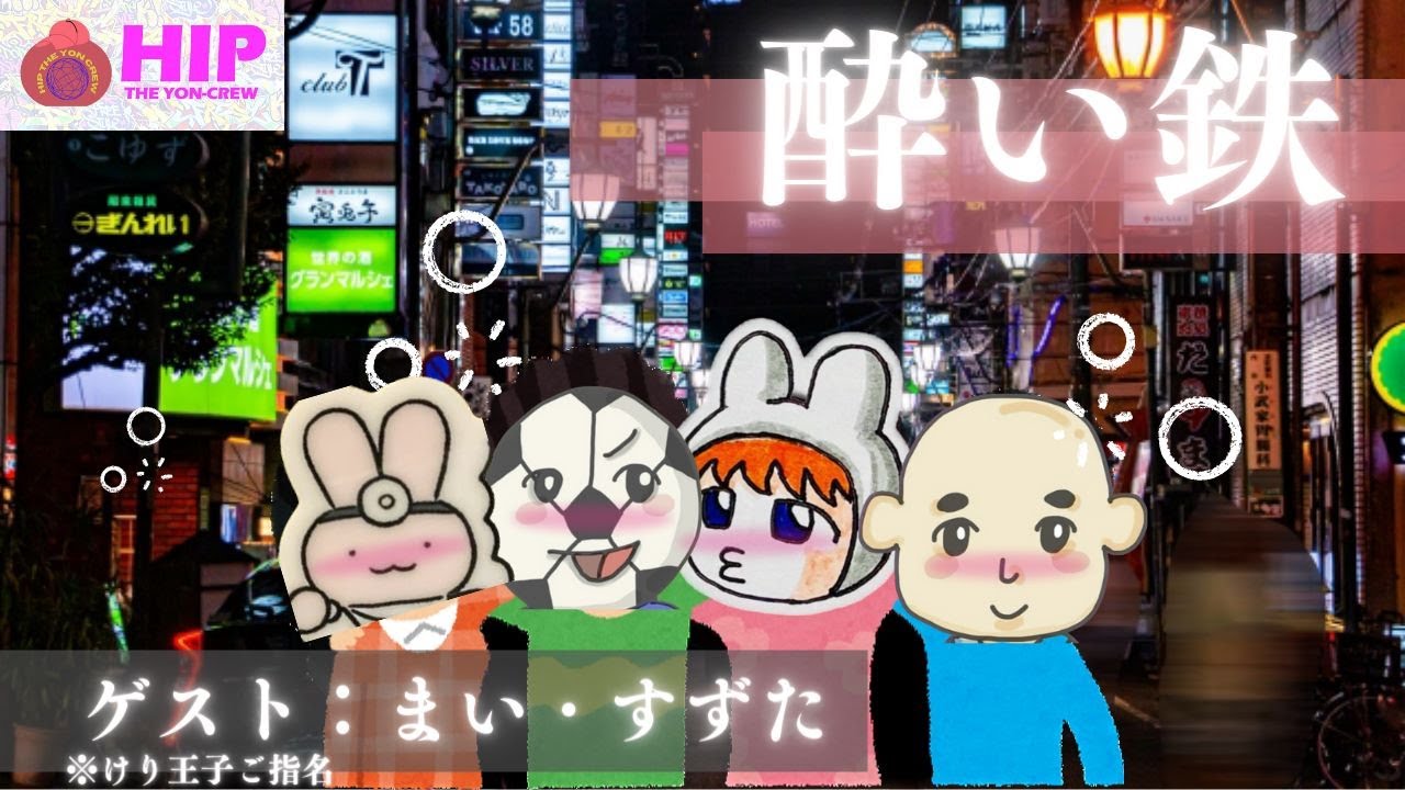 桃鉄ワールド 3年決戦 酔い鉄 VOL.01 ワールドだけどカピルール - YouTube