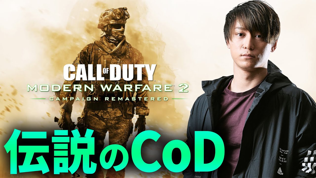 【旧MW2】ここで伝説のCoDをやってみましょう【Rush GreedZz】 - YouTube