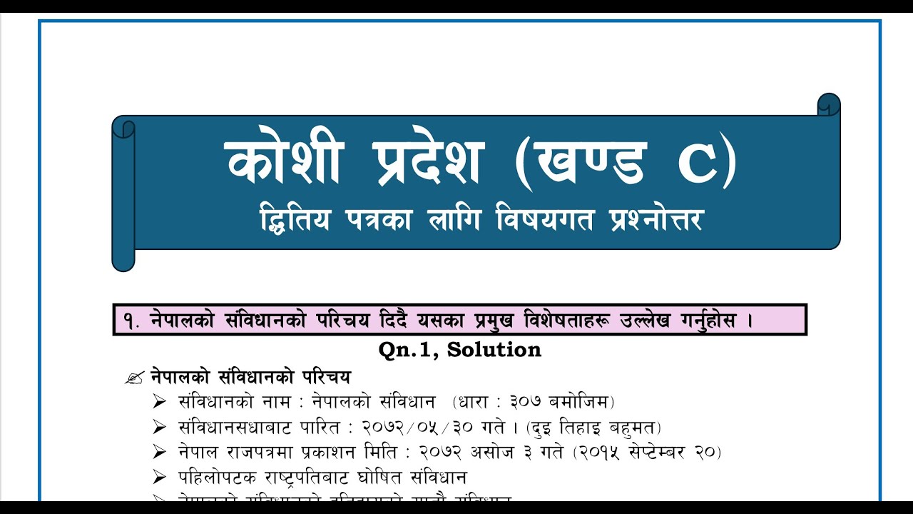काेशी प्रदेश II SECTION_C II SECOND PAPER FEEDBACK II DN BHATTA - YouTube