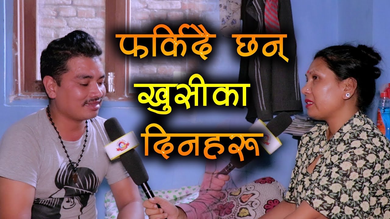 बाबुराम खत्रीले भेटे दिदी, आफ्नी आमालाई भेटाइदिने दिदीको बाचा ...