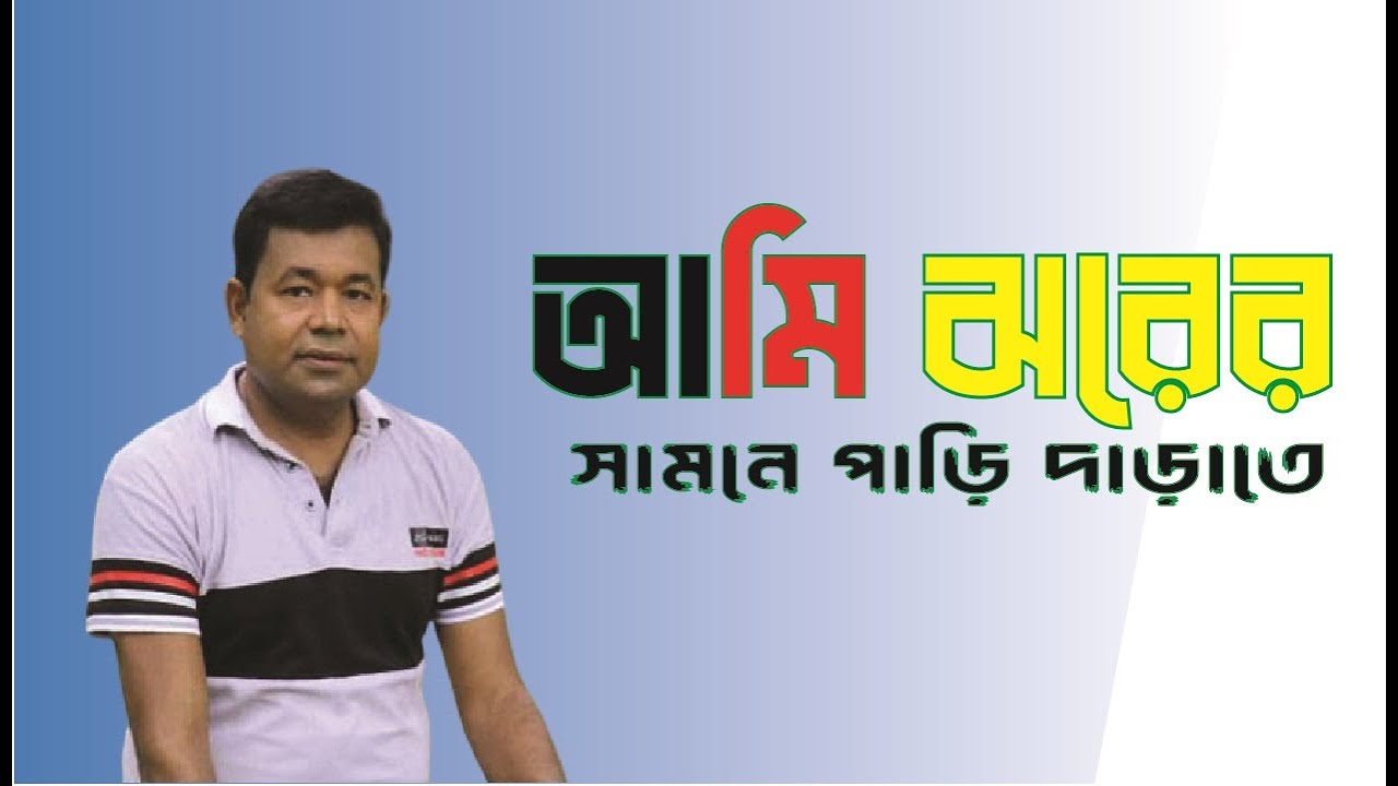 Monir Khan - Shukhe Thaka Holona Amar Album | Ami jorer samne pari ...