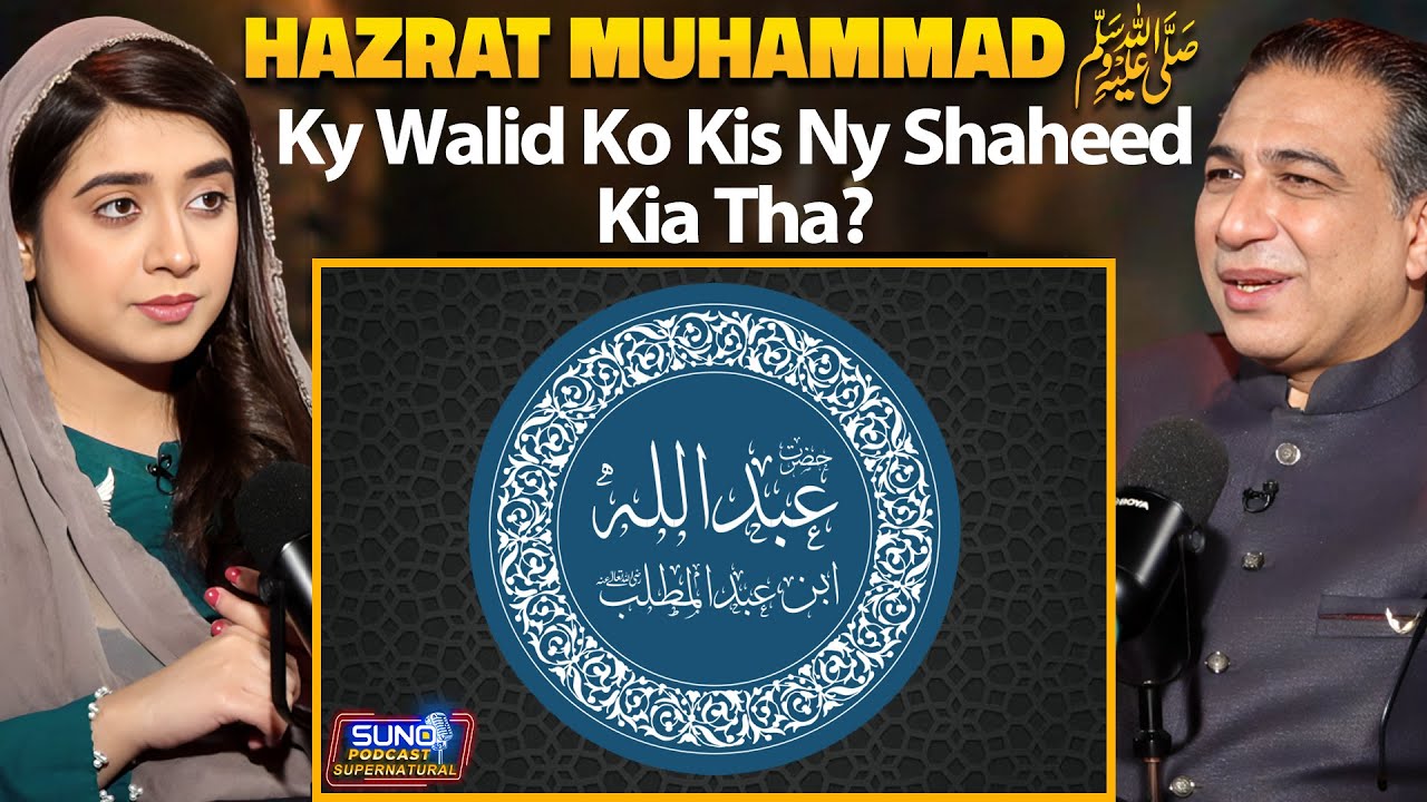 Who Martyred the Father of Prophet Muhammad (S.A.W)? | Ft. Syed Haider ...