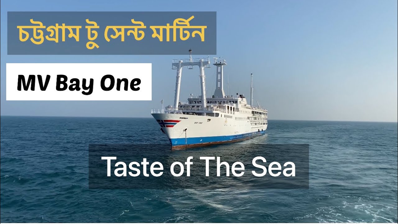 চট্টগ্রাম to সেন্ট মার্টিন | MV Bay One Cruise Ship | Bay of Bengal ...