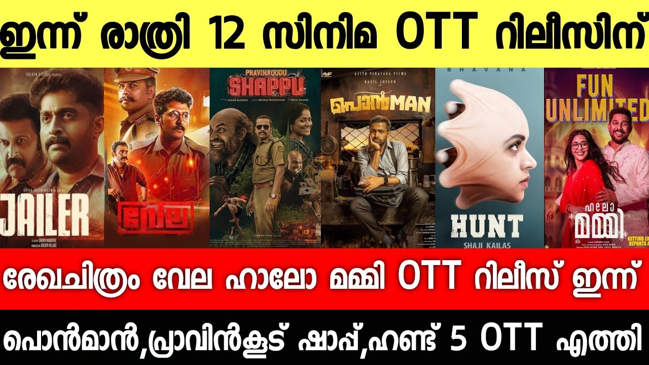 NEW OTT RELEASES MALAYALAM|HELLO MUMMY,REKHACHITHRAM,VELA,HUNT OTT ...